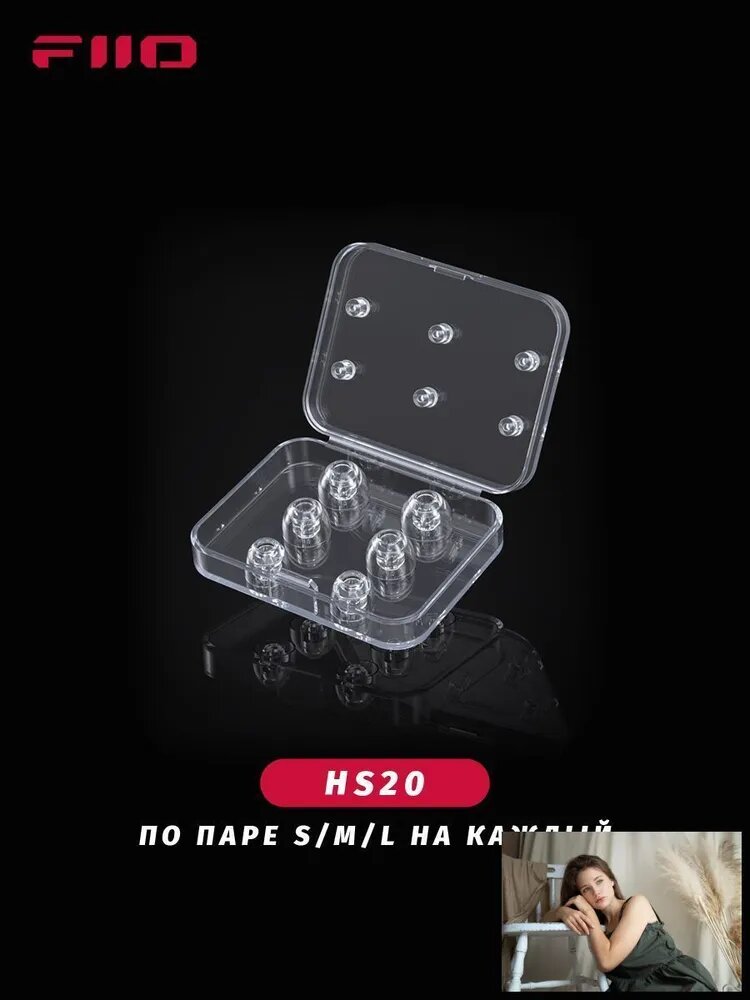 FIIO HS20 Сменные жидкие силиконовые затычки для ушей, по паре затычек для ушей размера S/M/L каждая