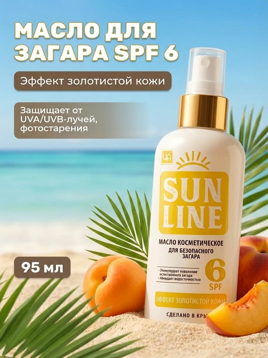 Масло для загара SPF 6 эффект золотистой кожи с экстрактом моркови для ровного загара, 95 мл