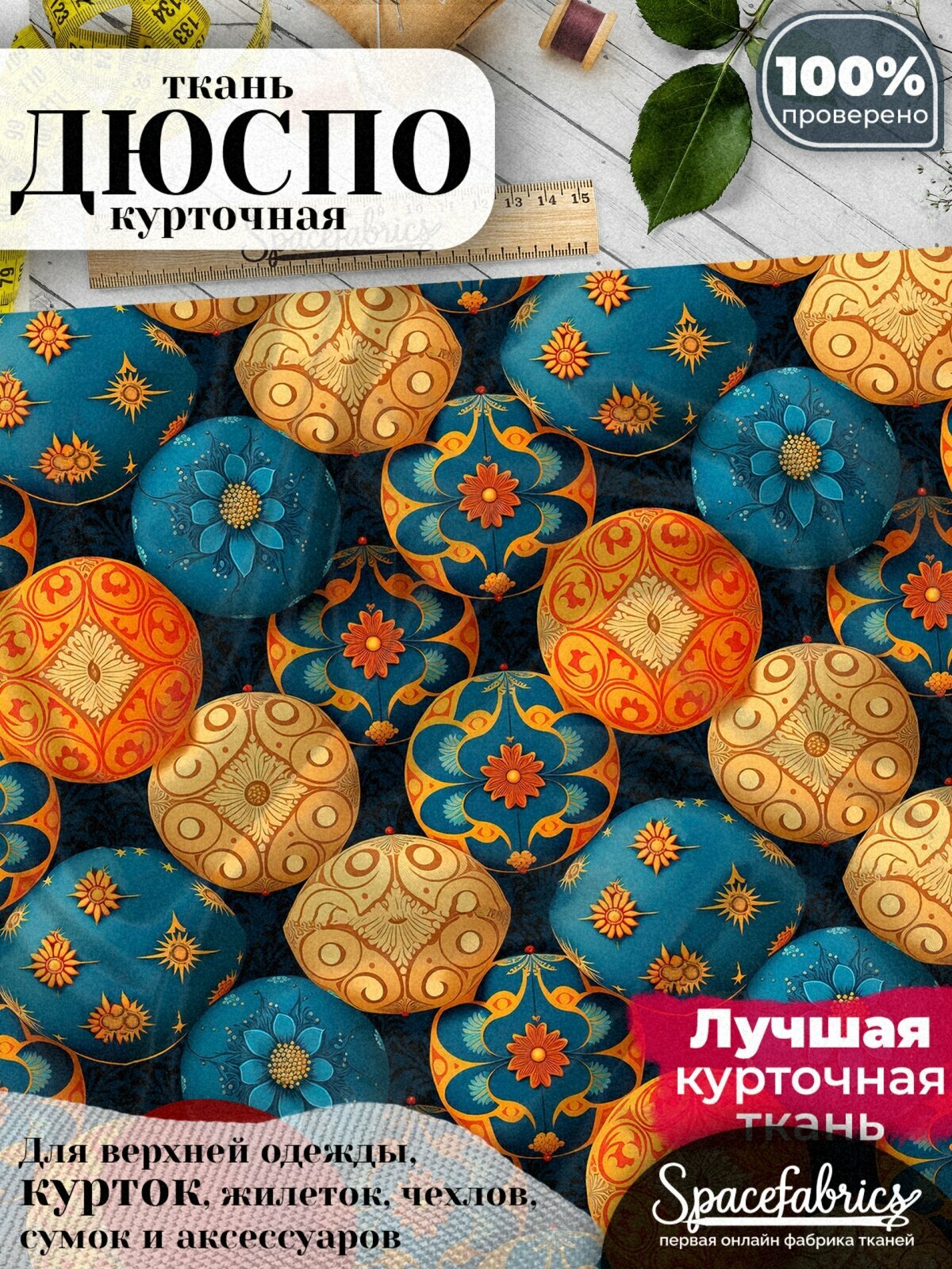 Курточная и плащевая ткань для шитья дюспо 240T WR PU Milky, отрез 147х100 см, рисунок, принт