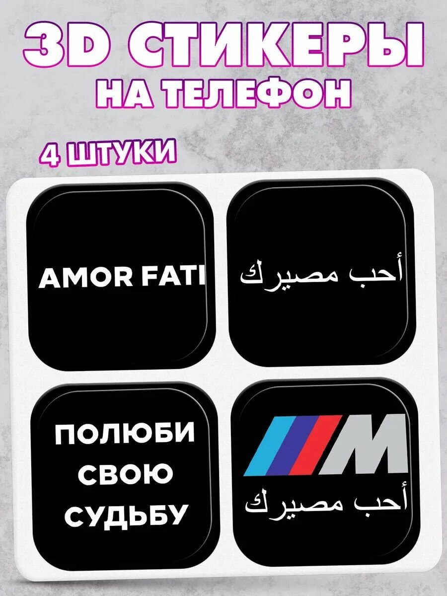 3D стикеры, наклейки на телефон BMW