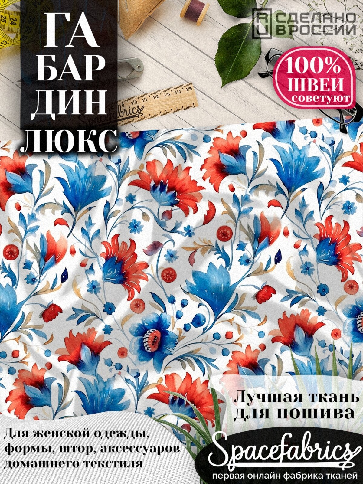 Универсальная ткань габардин с рисунком для костюмов, платьев, штор. 160 гр/м2, 150*100 см