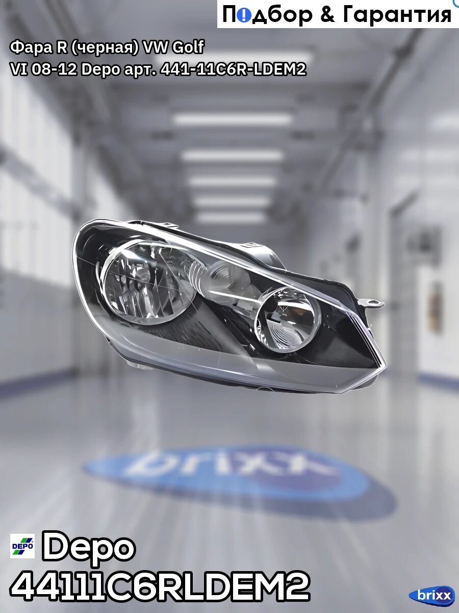 Фара R (черная) VW Golf VI 08-12 Depo арт. 441-11C6R-LDEM2