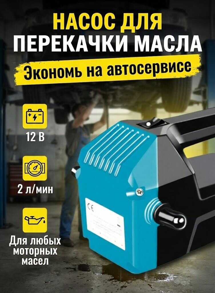 Насос для откачки масла через щуп 12В 100Вт / Насос для перекачки топлива ГСМ