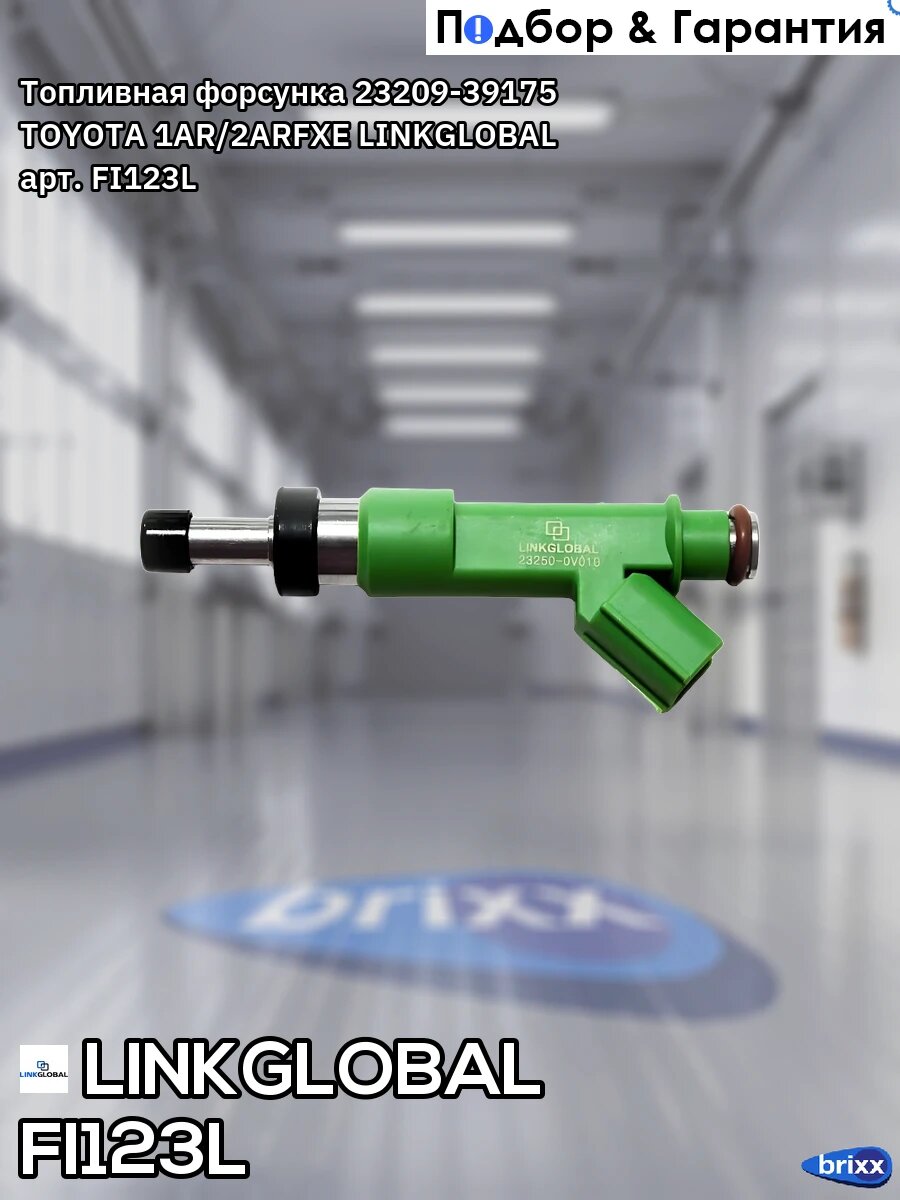 Топливная форсунка 23209-39175 TOYOTA 1AR/2ARFXE LINKGLOBAL арт. FI123L
