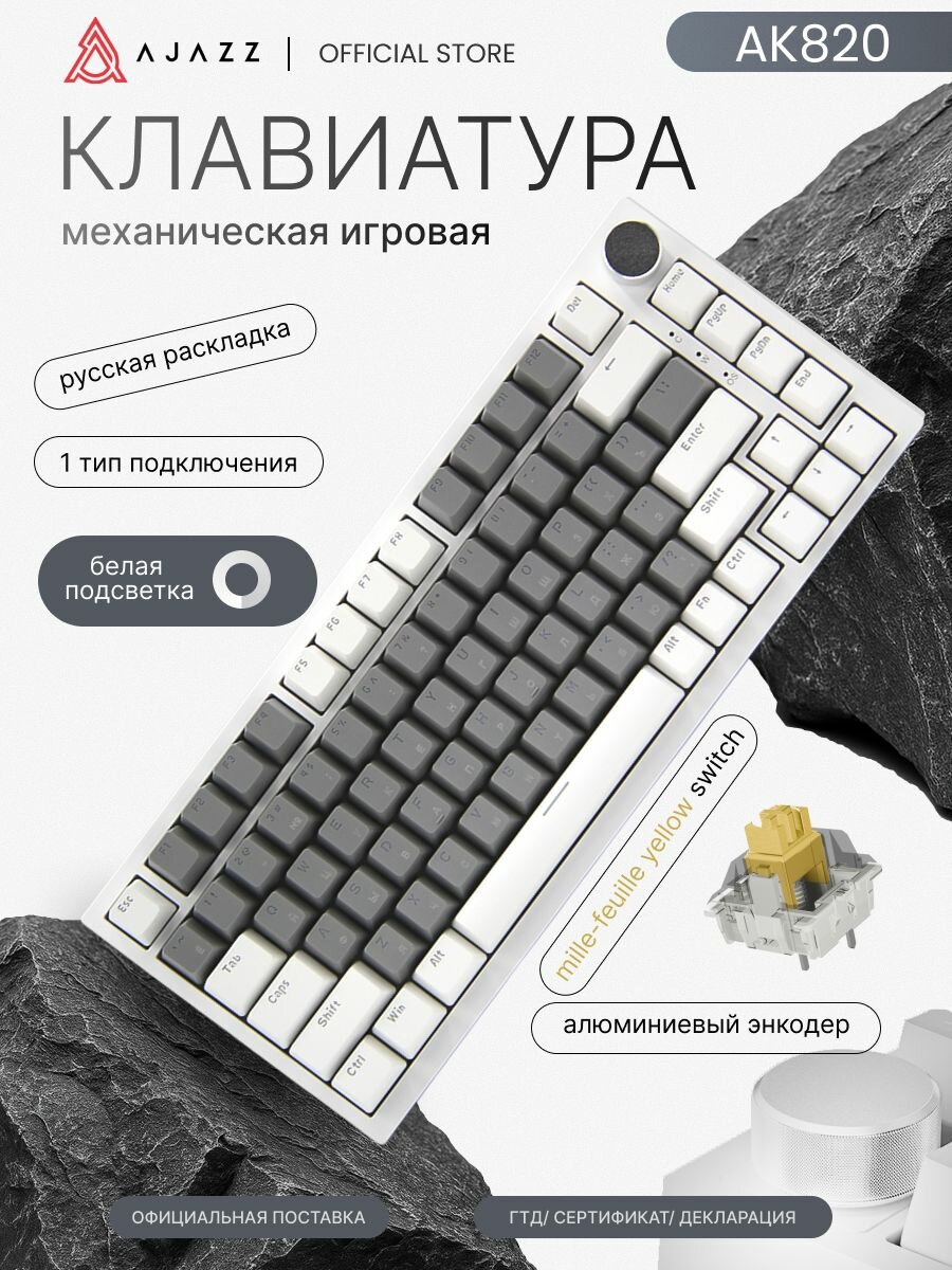 Механическая игровая клавиатура Ajazz AK820 с белой подсветкой