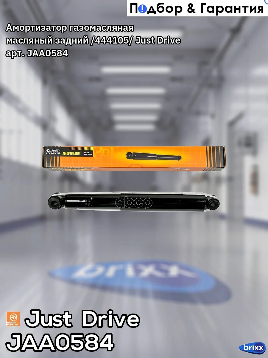 Амортизатор газомасляная масляный задний /444105/ Just Drive арт. JAA0584