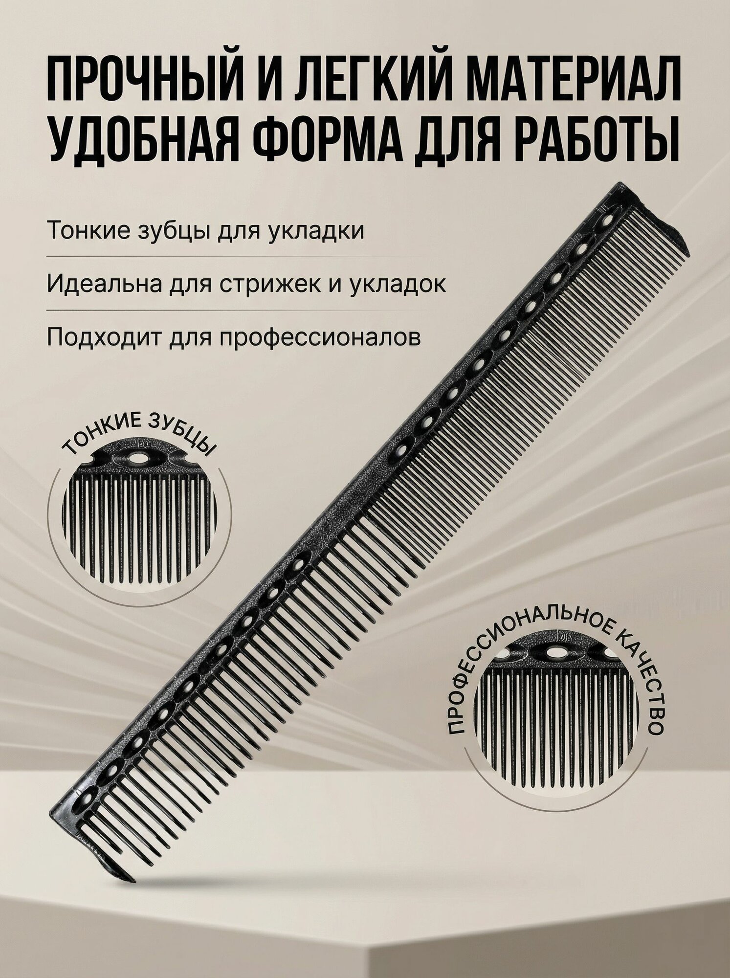 Расческа-гребень, парикмахерский, черный, компактный, эргономичная ручка