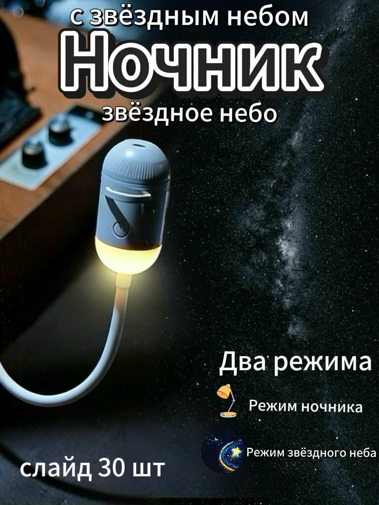 Мини-проектор , ночник с проекцией звёздного неба, 5 Вт, белый