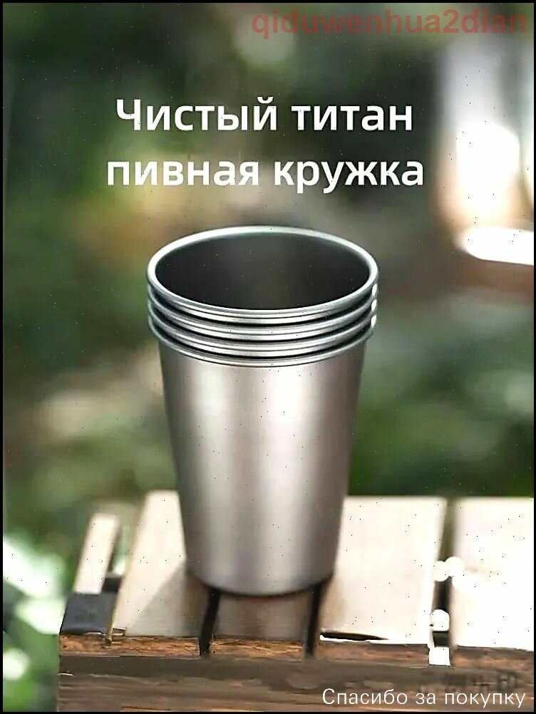 Походная кружка титановая, туристический стакан, Титановая кружка для активного образа жизни (300 мл)