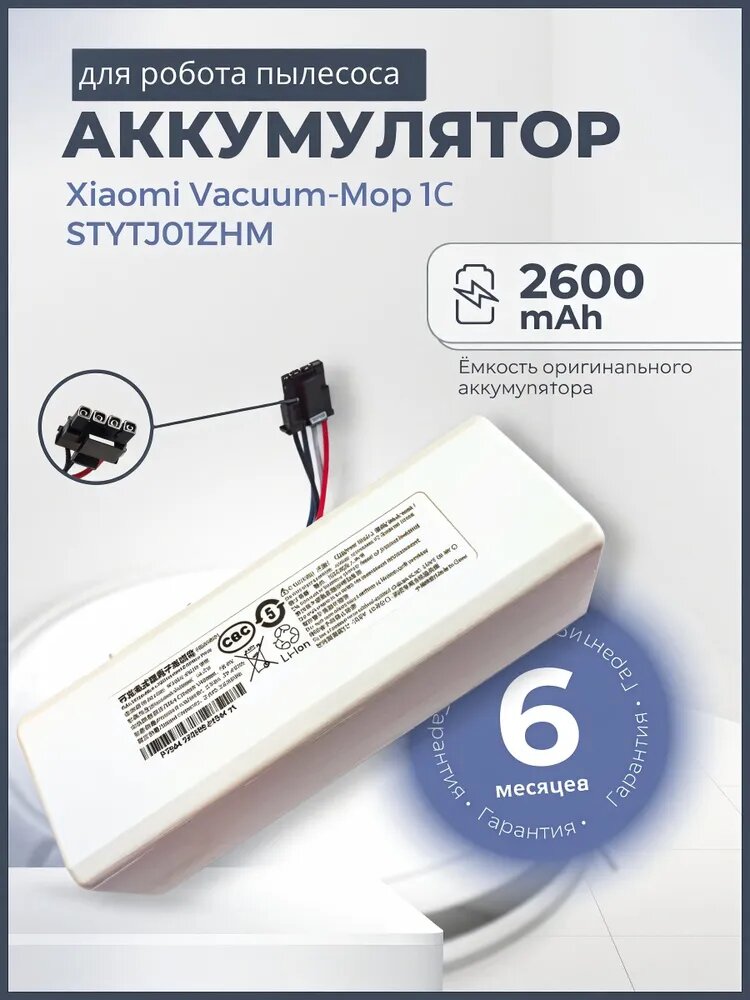 Clean Filter Батарея-аккумулятор, 14,4 В, 5100 мАч, 1 шт
