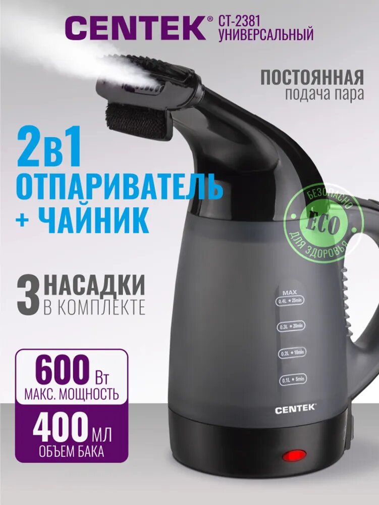 Ручной отпариватель Centek CT-2381, Гарантия 1 год.