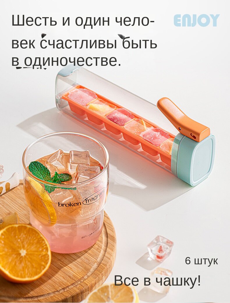 Бытовая форма для прессования кубиков льда одной рукой, 6 решеток, оранжевая