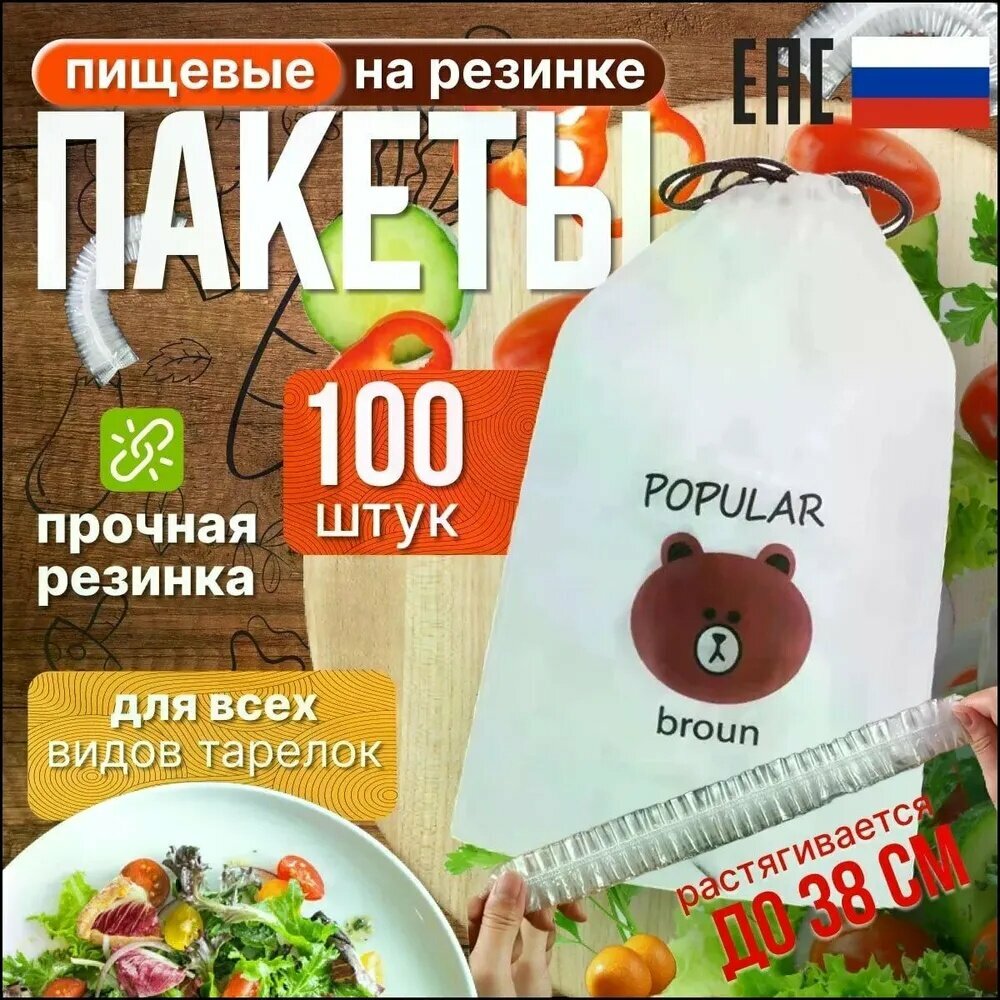 Пакет для продуктов