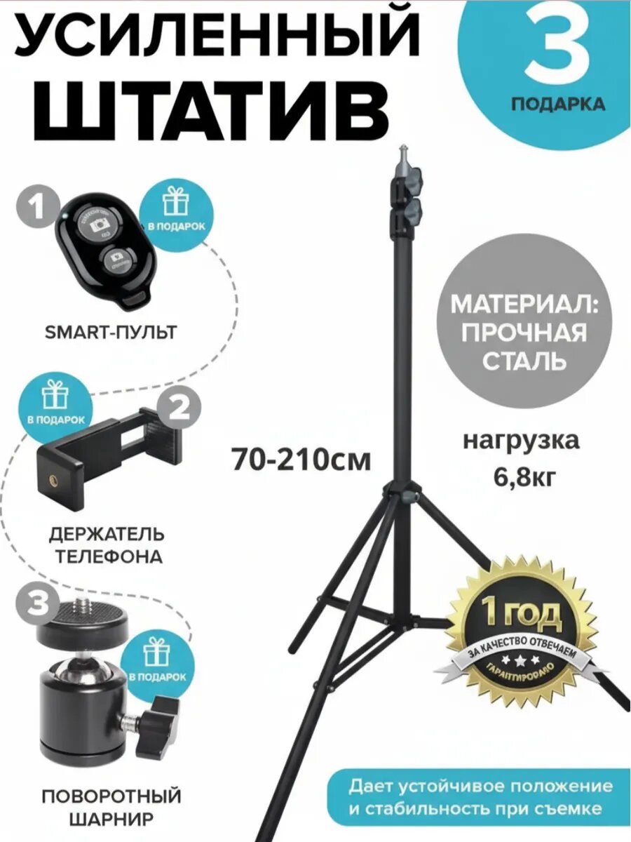 Штатив для телефона