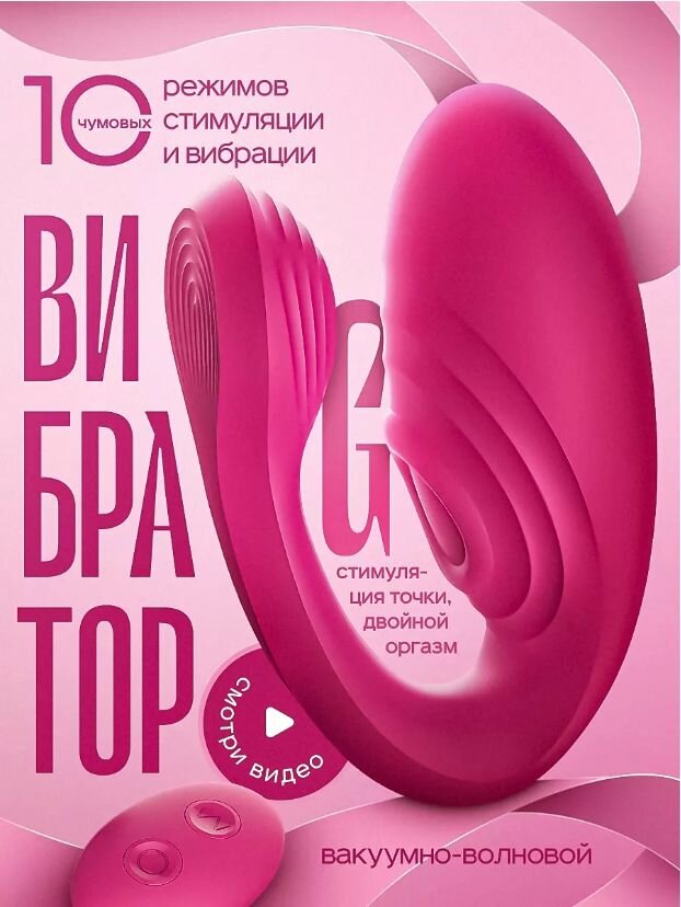 Вакуумный стимулятор на пульте