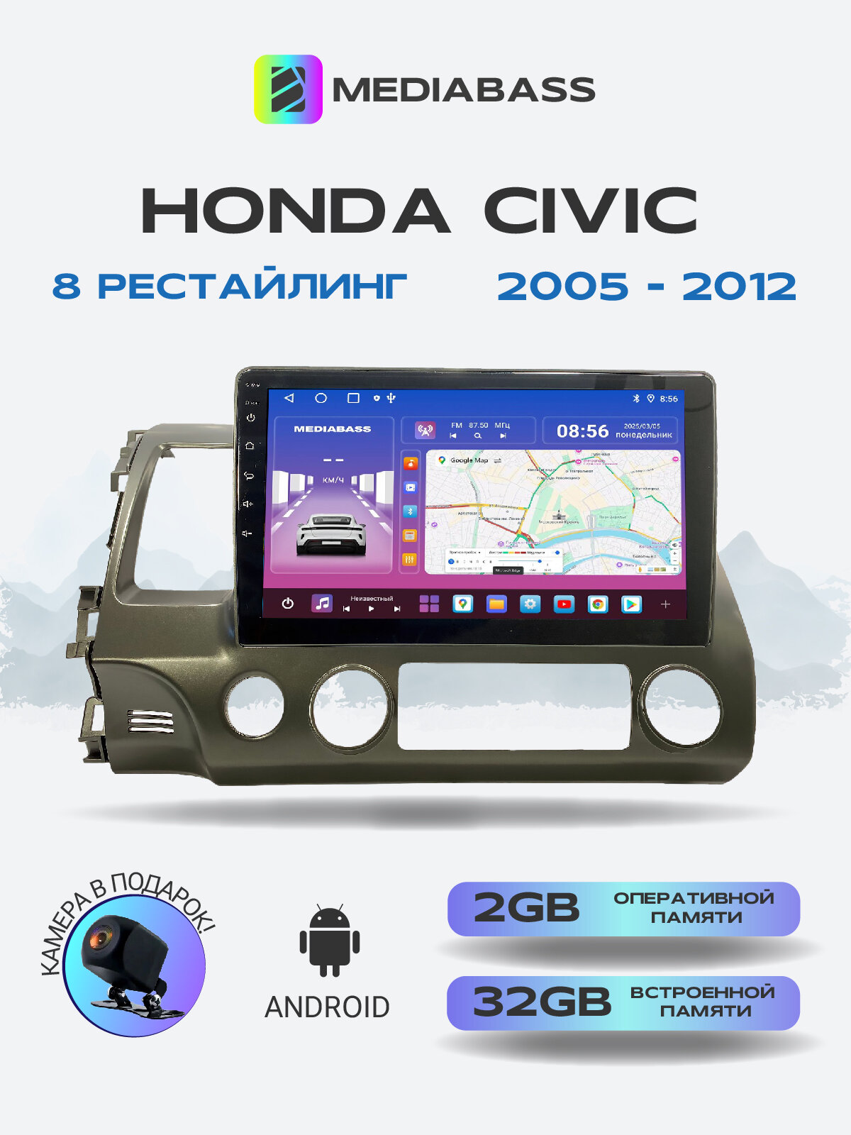 Магнитола для Honda Civic 2005-2012. Андроид магнитола, 2/32ГБ. Хонда Цивик