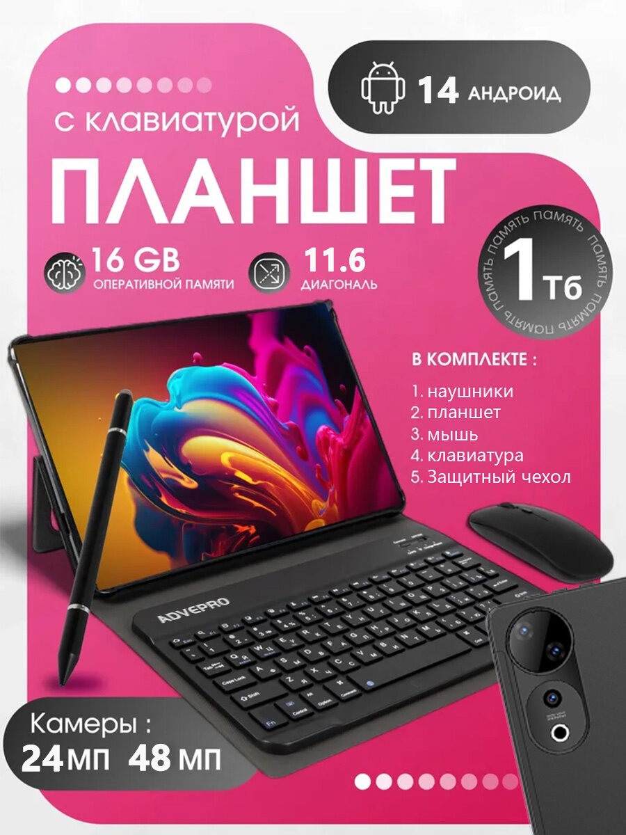 Планшет ADVEPRO PAD9ULTRA, 8 ядер, 3 камеры, 1TB ROM, 4K экран, Android, черный