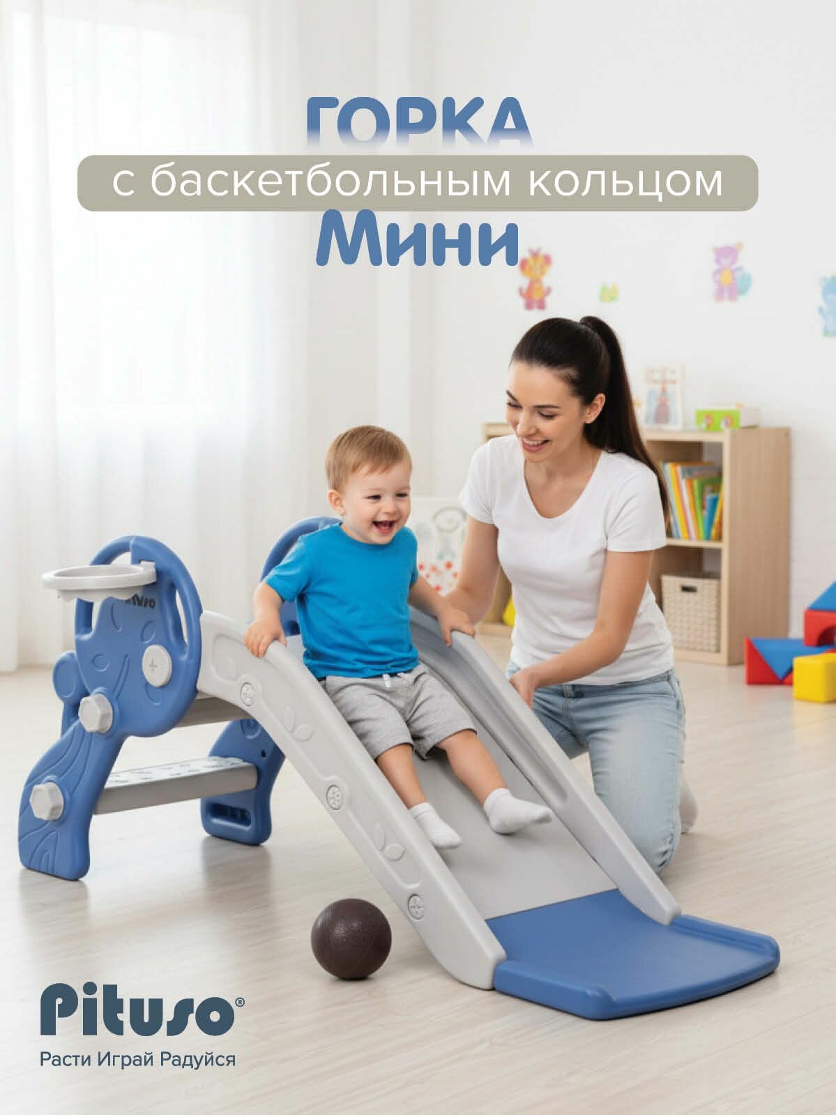 Горка детская для дома и улицы Pituso "Мини Blue", игровой комплекс 2 в 1 с баскетбольным кольцом, 118х46х52 см, цвет синий