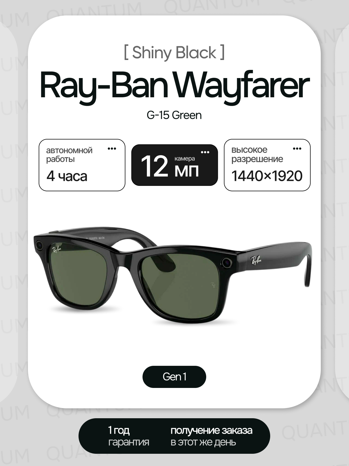 Умные Очки Ray-Ban Wayfarer (Gen 1) с камерой, Shiny Black/G-15 Green