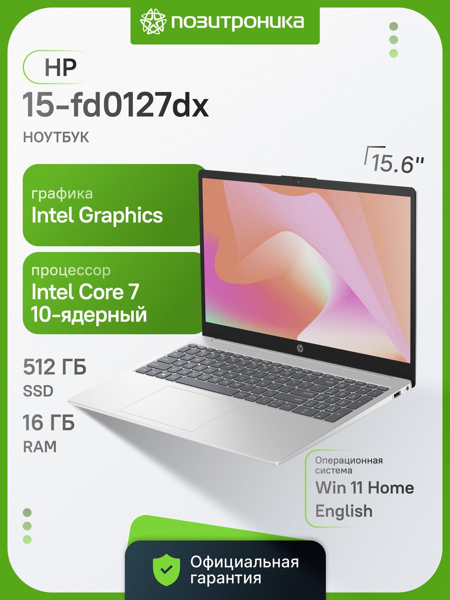 Ноутбук HP 15-fd0127dx Core 7 150U/16Gb/SSD512Gb/15.6"/IPS/Touch/FHD/W11HEng/silver