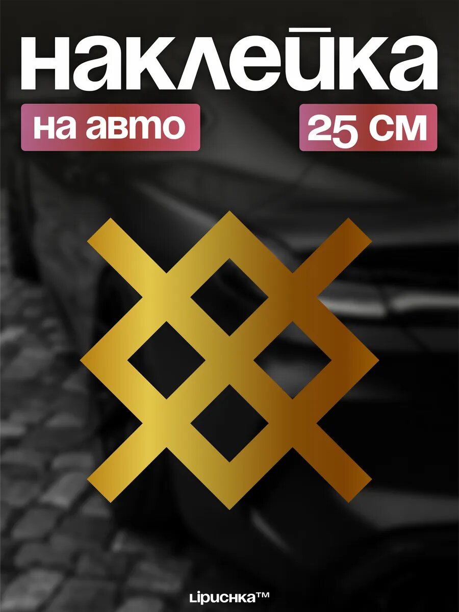 Наклейка на авто Группировка Север Z V СВО