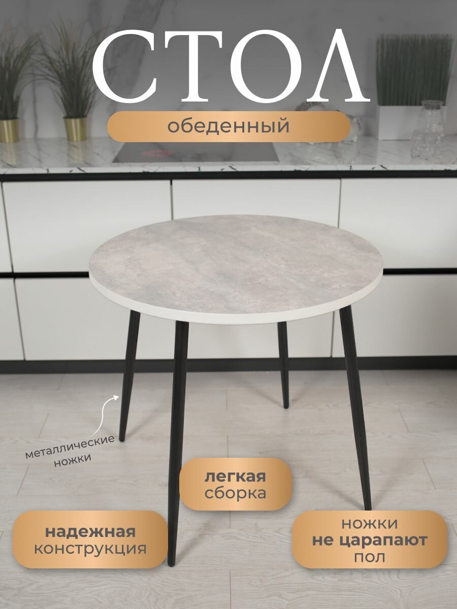 Стол кухонный круглый 80 см