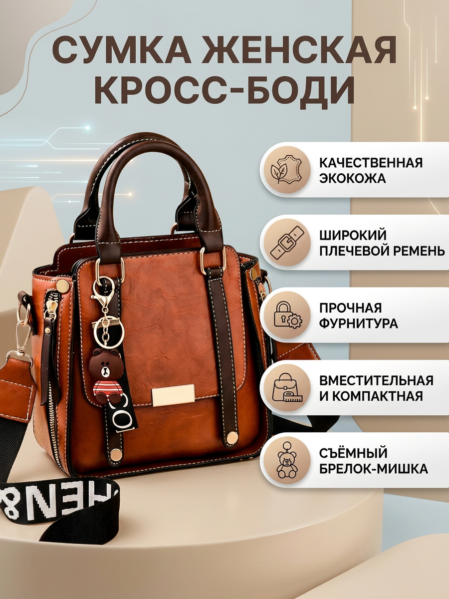 Сумка кросс-боди Briefcase