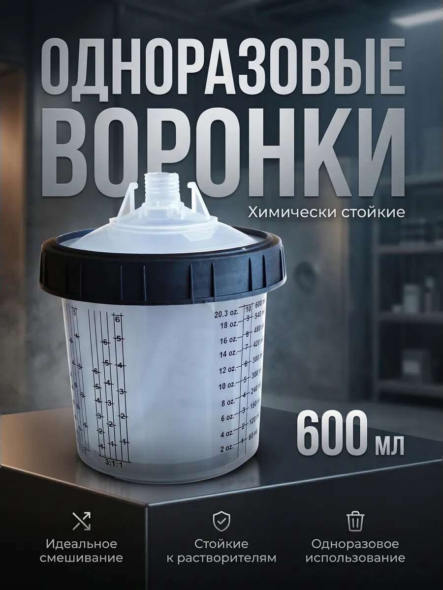 Химически стойкие одноразовые PPS воронки 600 мл ChemSafe 50 шт.