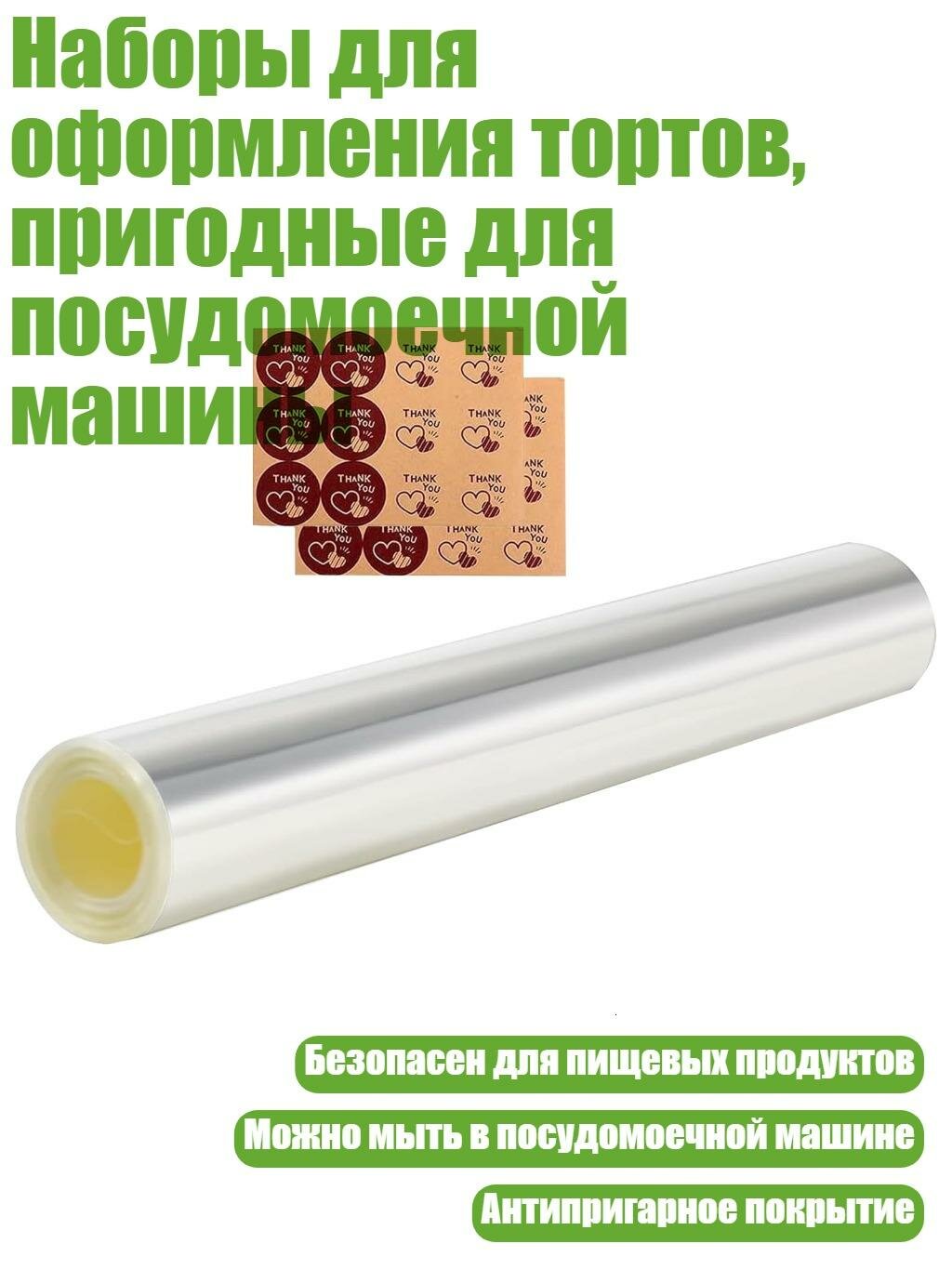 Наборы для оформления тортов, пригодные для посудомоечной машины