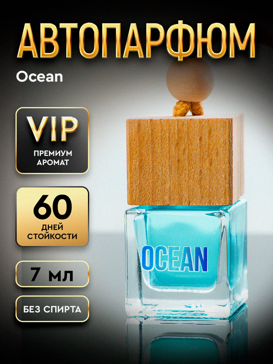 Funlino Ароматизатор автомобильный, Ocean Океан, 7 мл