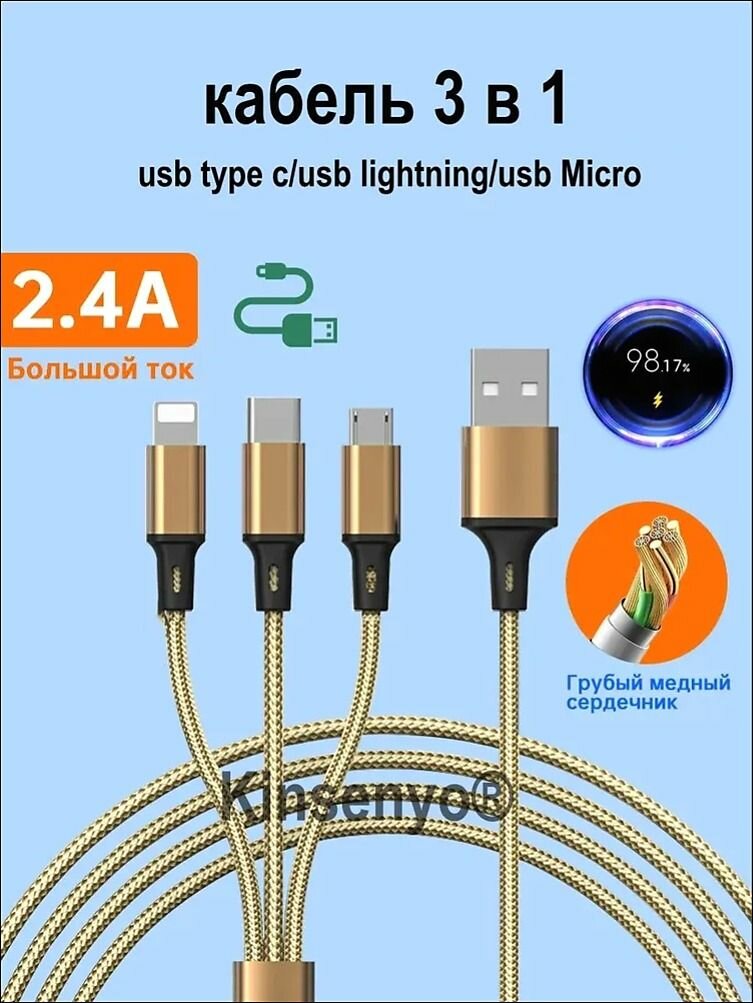 Кабель для мобильных устройств, 0.25 м, золотой