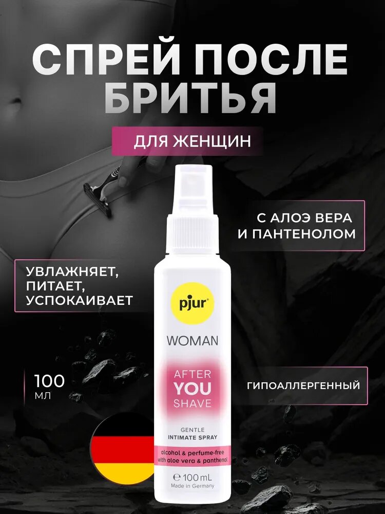 Спрей после бритья интимной зоны pjur Woman After you shave с алоэ и пантенолом, 100 мл
