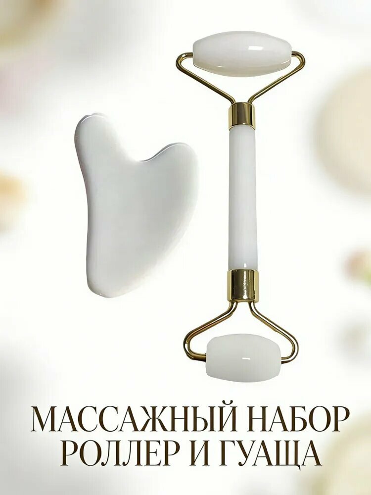 Набор для массажа лица и тела из резины - ролик и скребок Гуаша, розовый/белый/зеленый, двусторонний