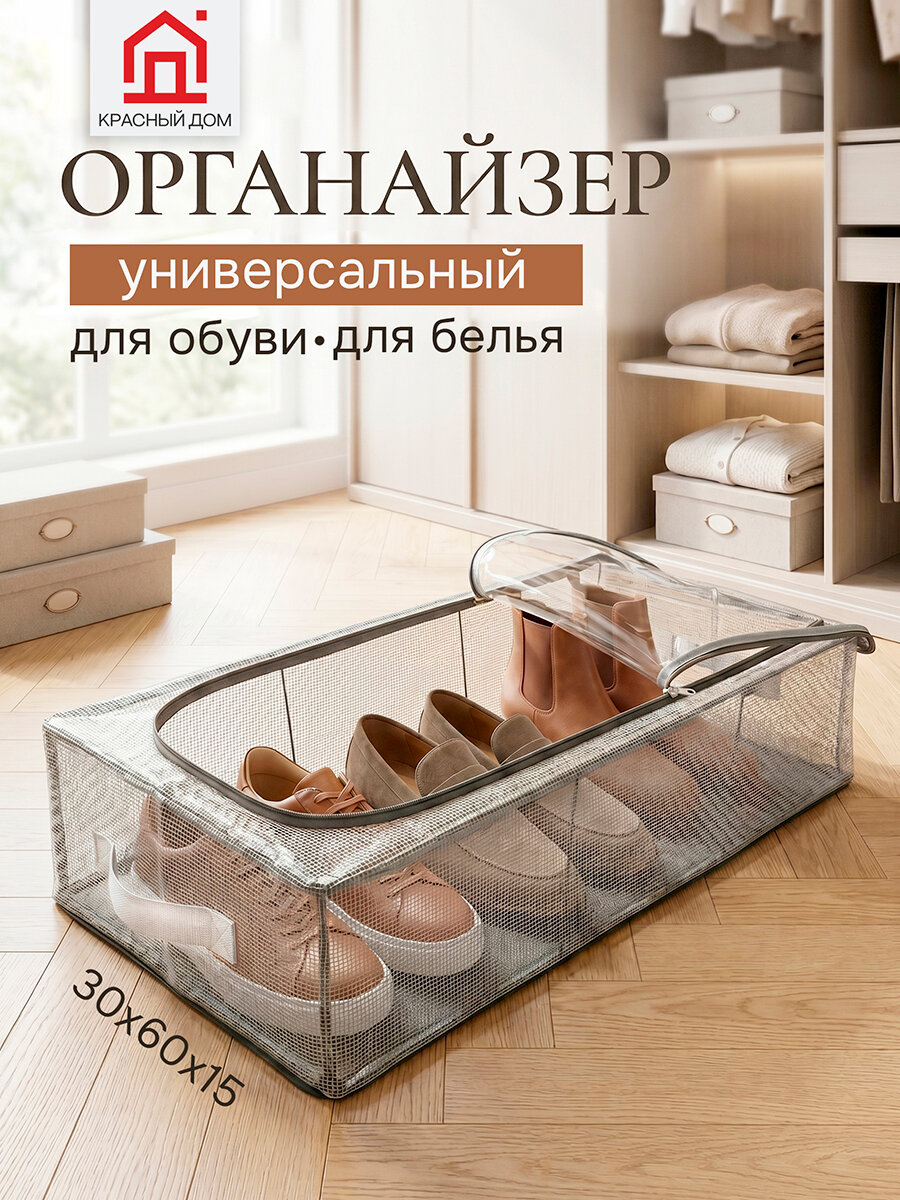 Красный Дом Органайзер для белья, одежды 60x30x15 см 1 шт пластик прозрачный