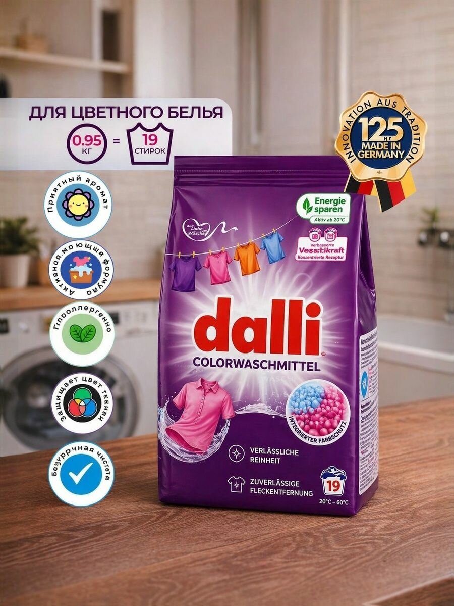 Стиральный порошок для цветного белья Dalli Color 0,95кг, 19 стирок, Германия