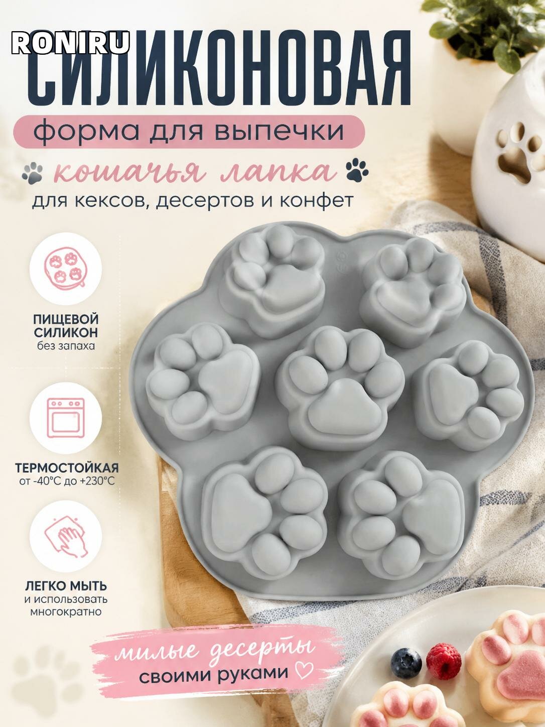 Силиконовая форма для выпечки в виде кошачьей лапы — пищевая многоразовая форма для кексов, десертов и конфет!