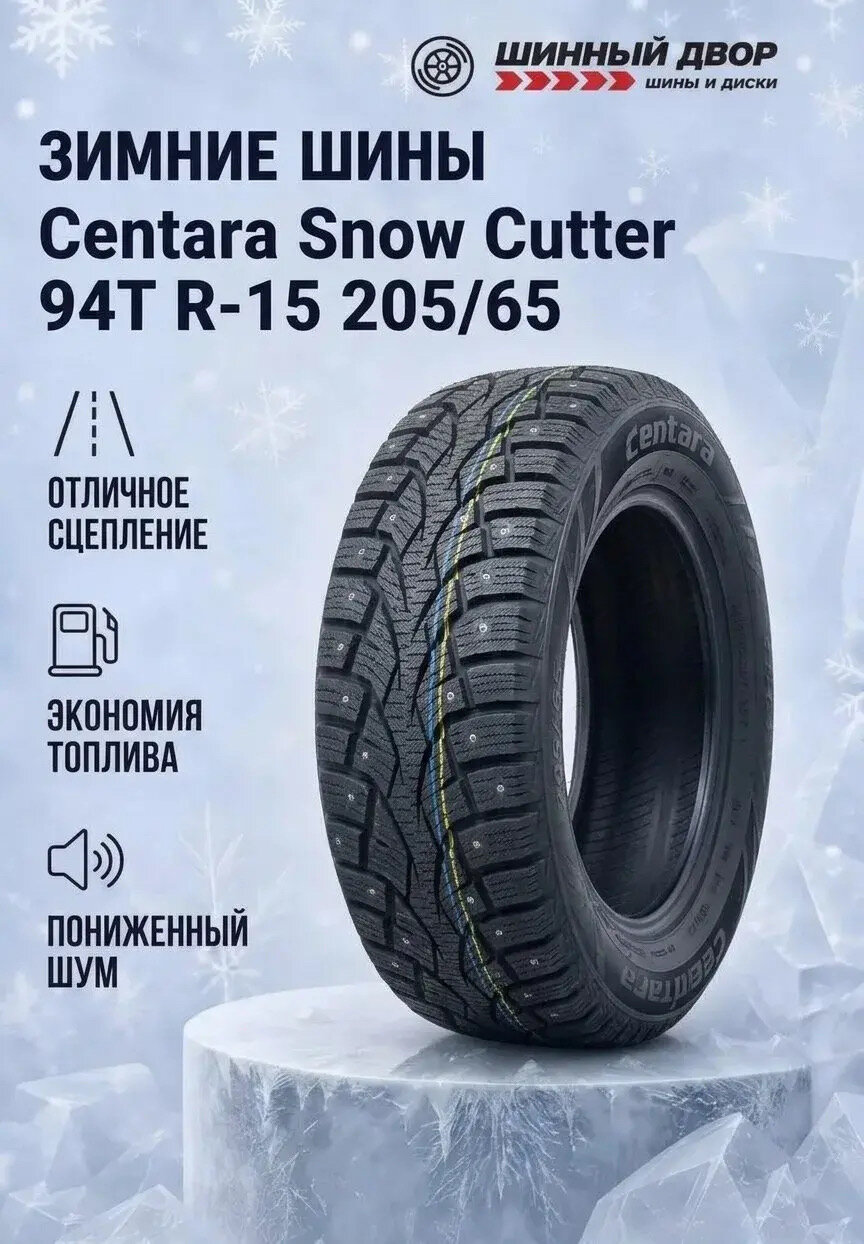 R-15 205/65 Centara Snow Cutter 94T Ш