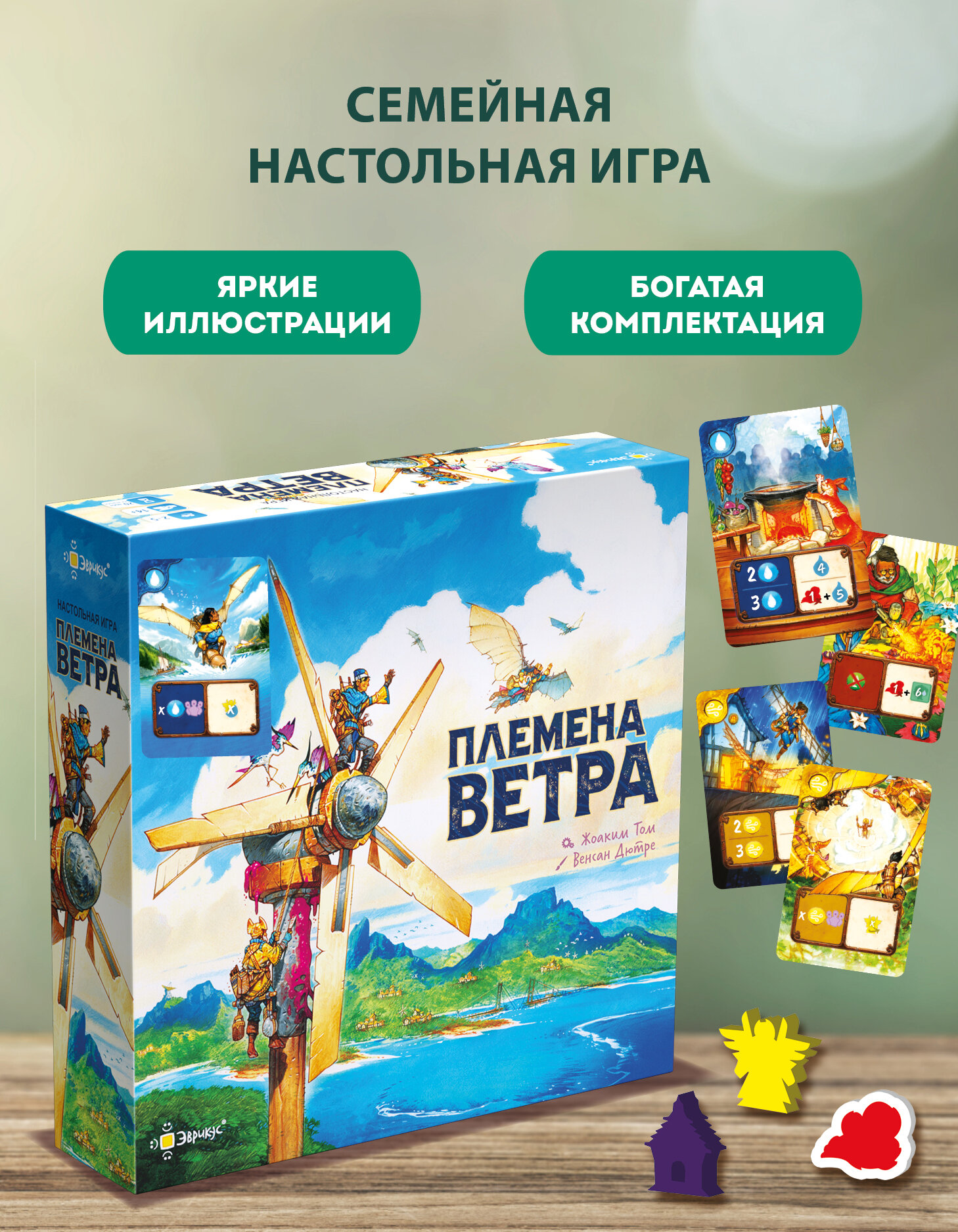 Игра настольная Эврикус "Племена ветра" PG-17364