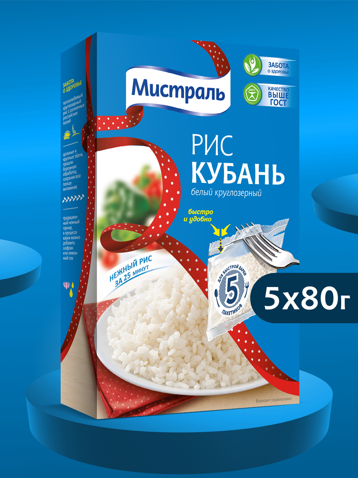 Рис Мистраль "Кубань", круглозерный, в пакетиках, 5 шт по 80 г