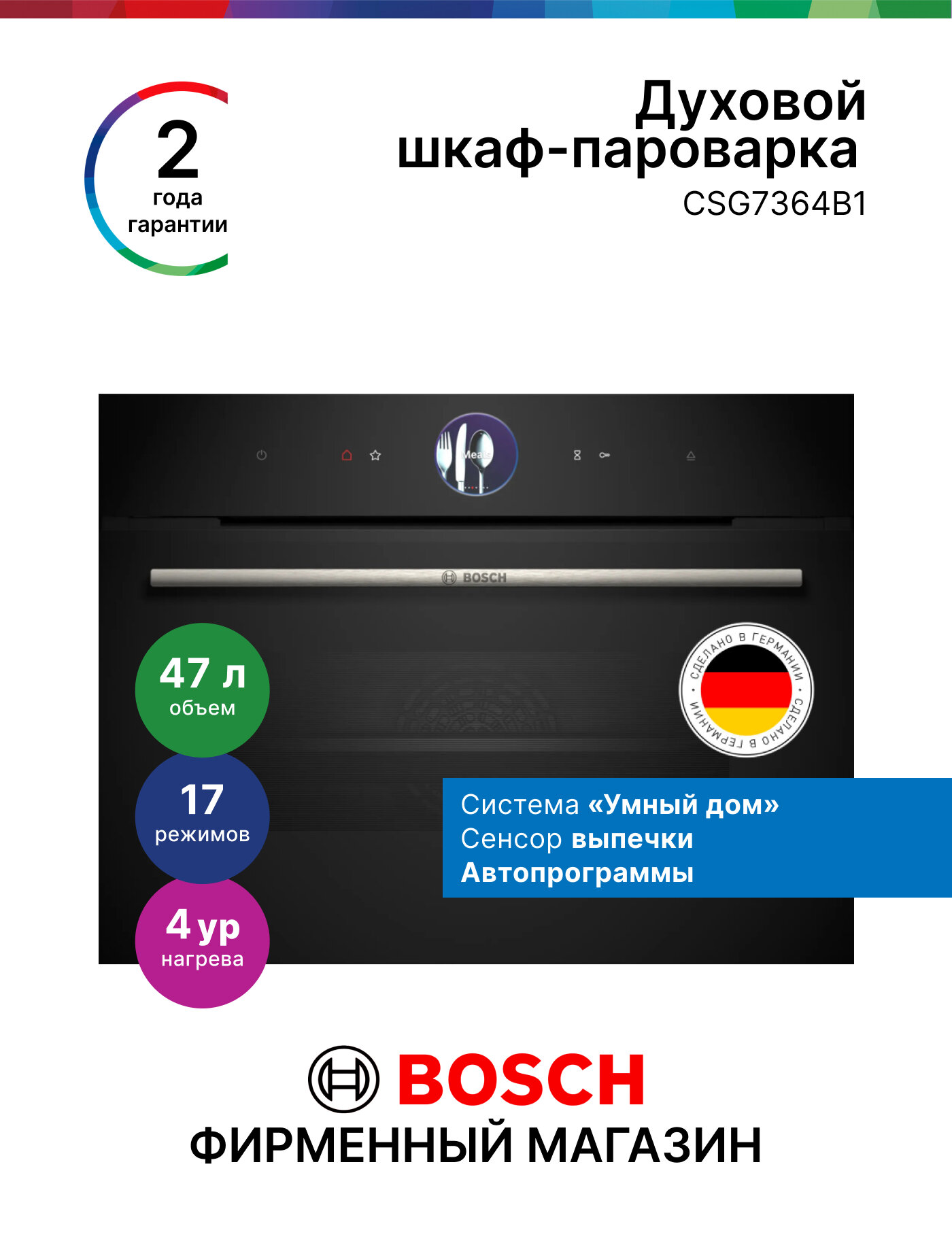 Духовой шкаф встраиваемый электрический Bosch CSG7364B1, Серия 8, 47 л, 60 см, 21 программа, гриль, конвекция, черный
