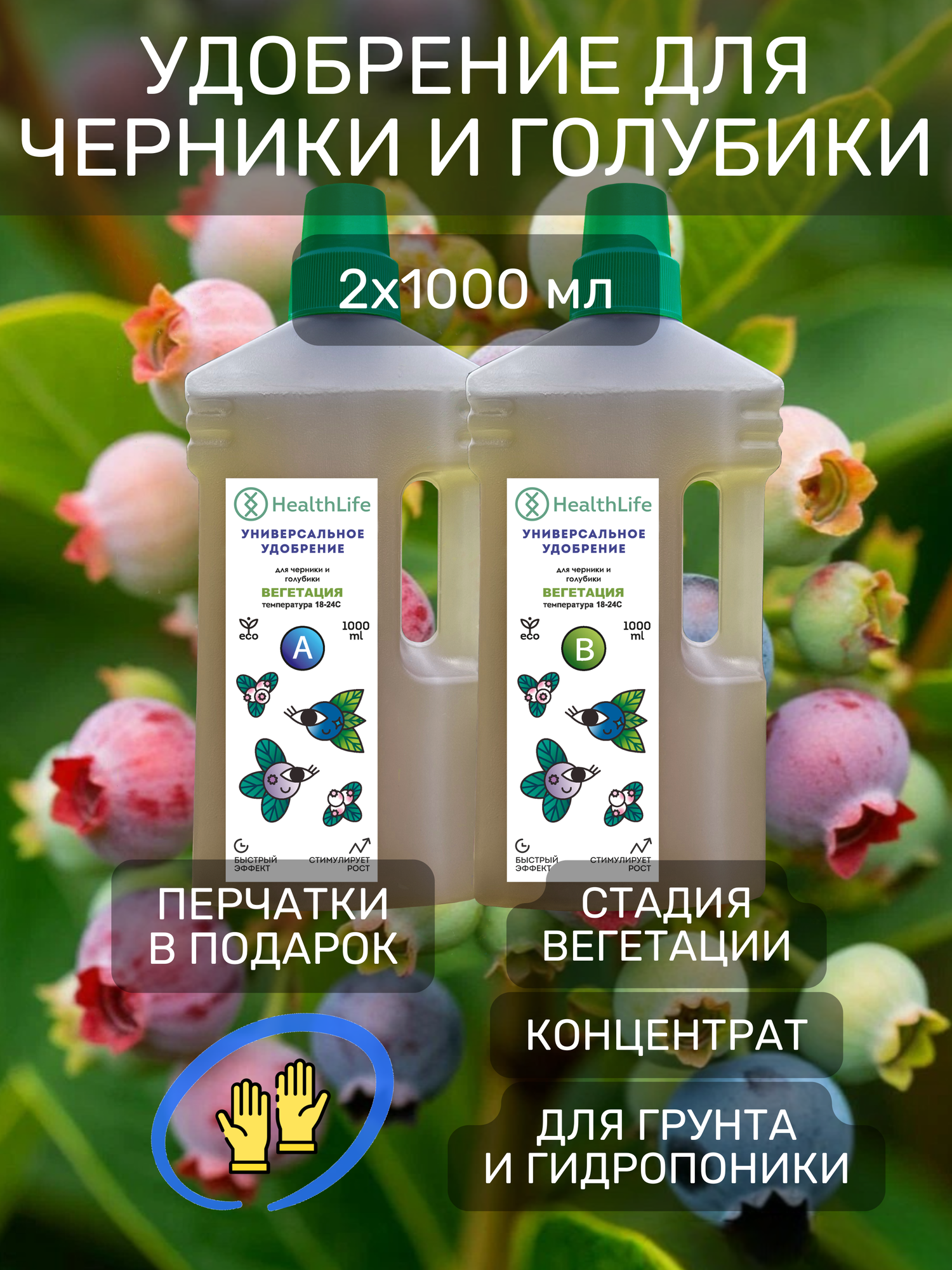 Удобрение для голубики и черники вегетация профессиональный набор А+В для гидропоники и грунта