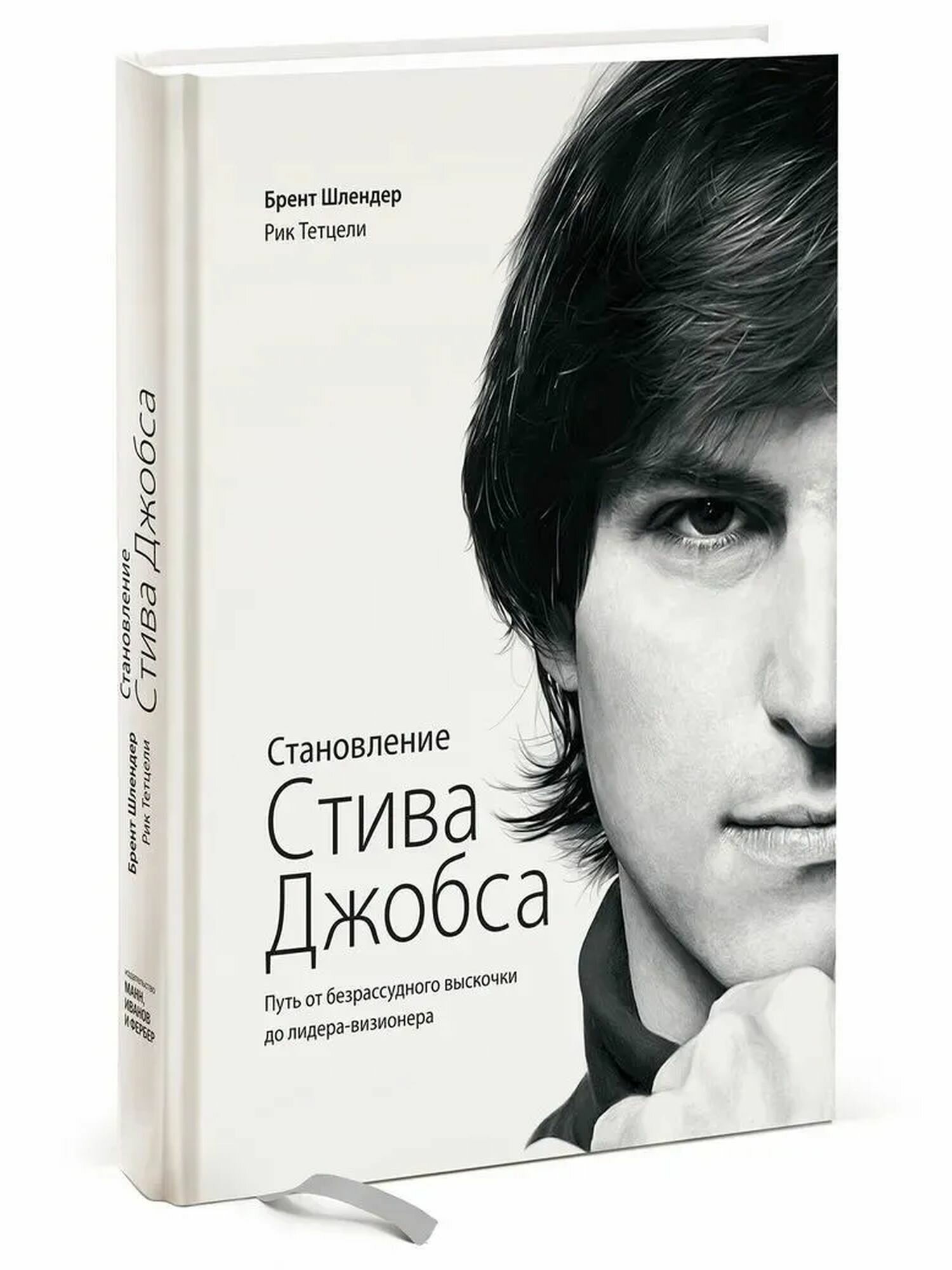 Становление Стива Джобса. Путь от безрассудно .