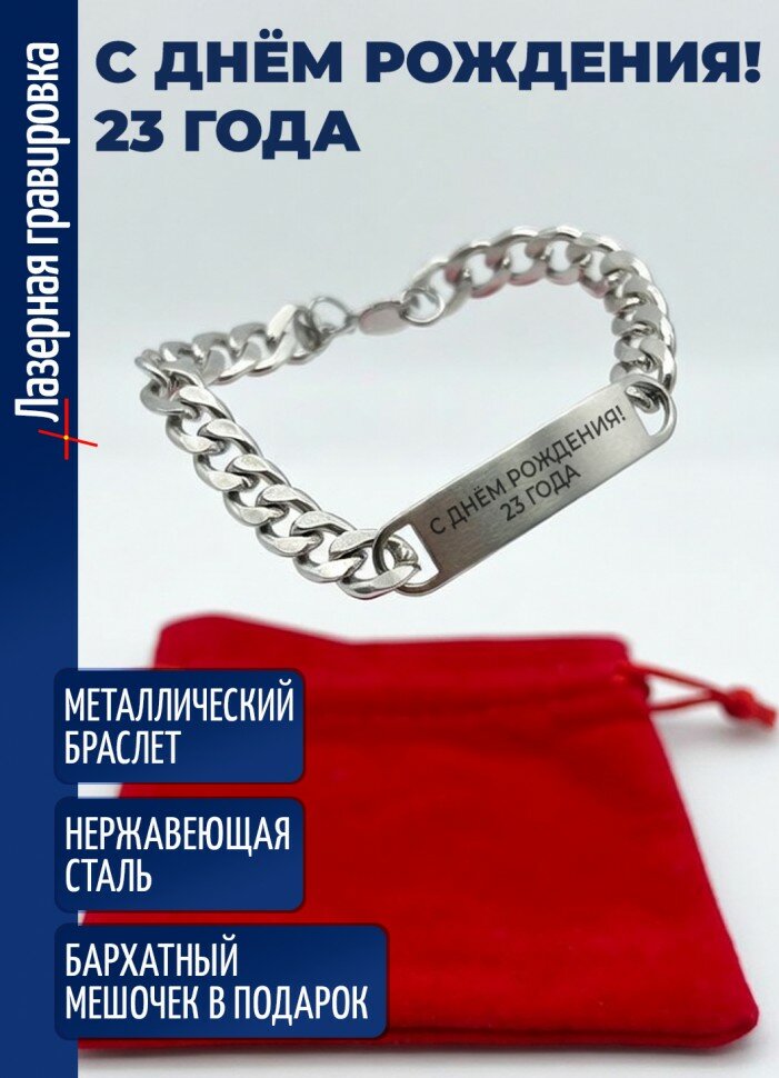 Браслет