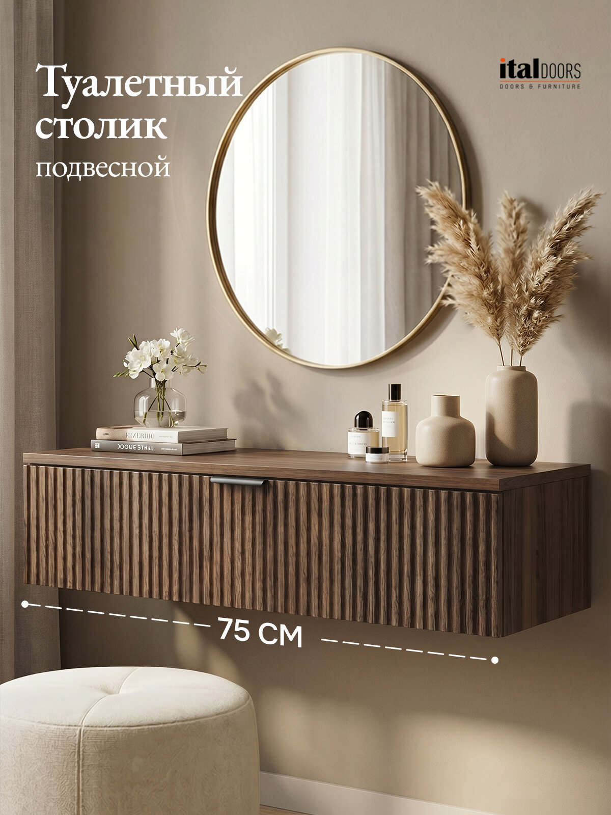Туалетный столик подвесной 75 см ItalDoors