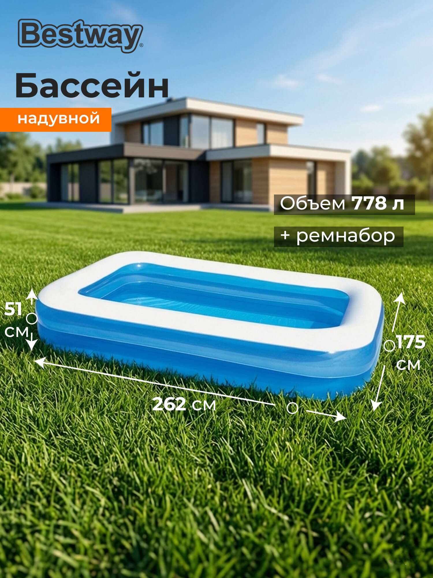 Бассейн надувной Bestway 262 x 175 x 51 см, 778 л
