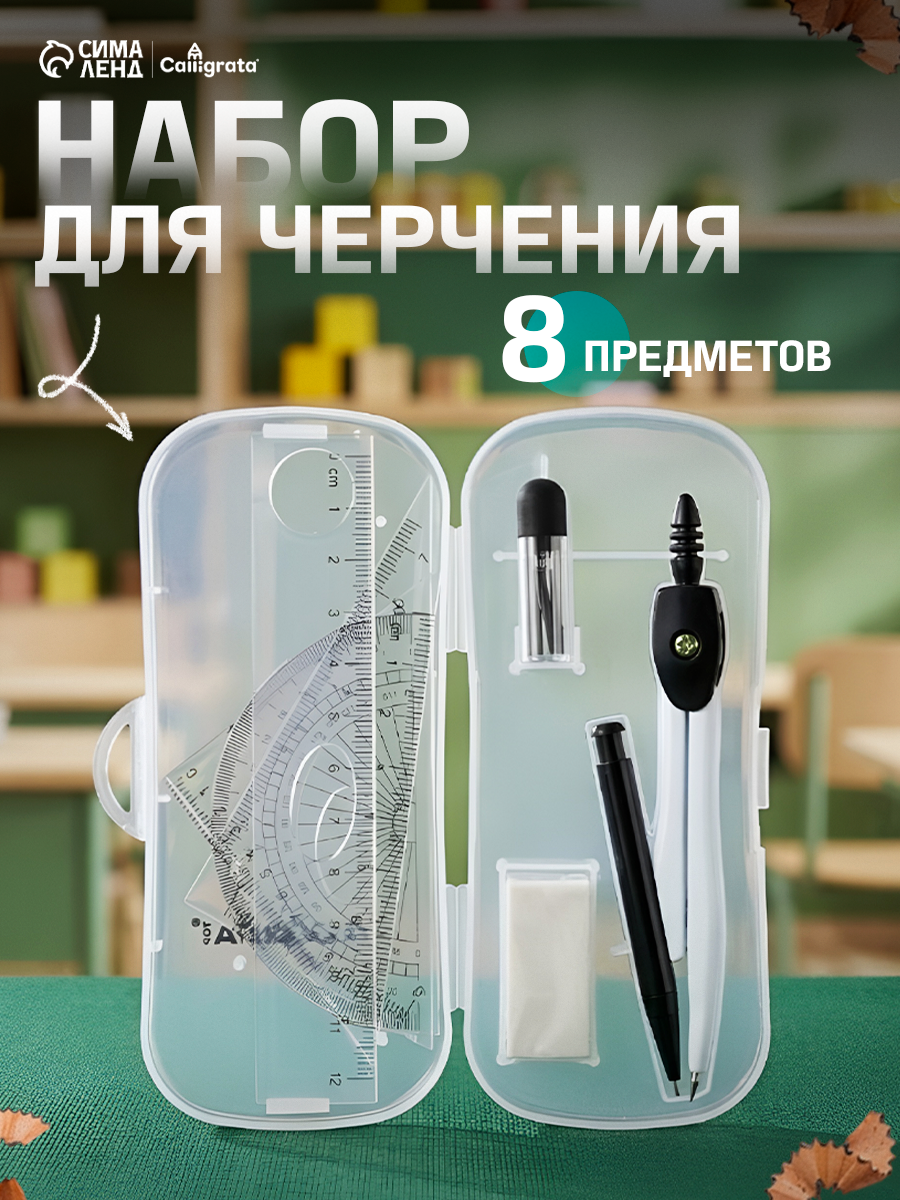 Циркуль Calligrata, металлический, 120мм, в пенале, с механическим карандашом