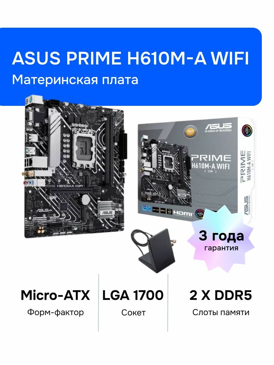 Материнская плата ASUS PRIME H610M-A R2.0