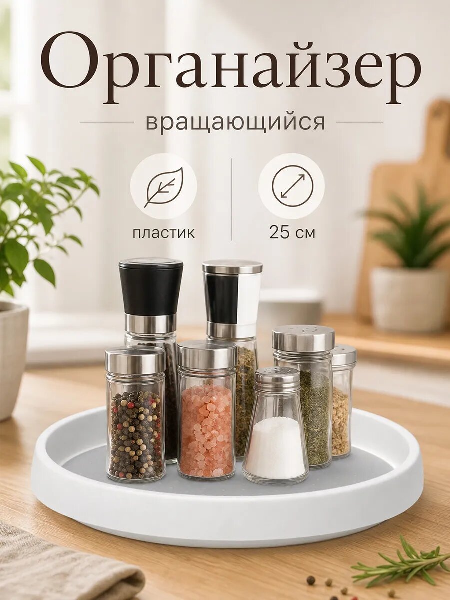 Поднос пластиковый, круглый вращающийся Griten, d=25 см, цвет белый