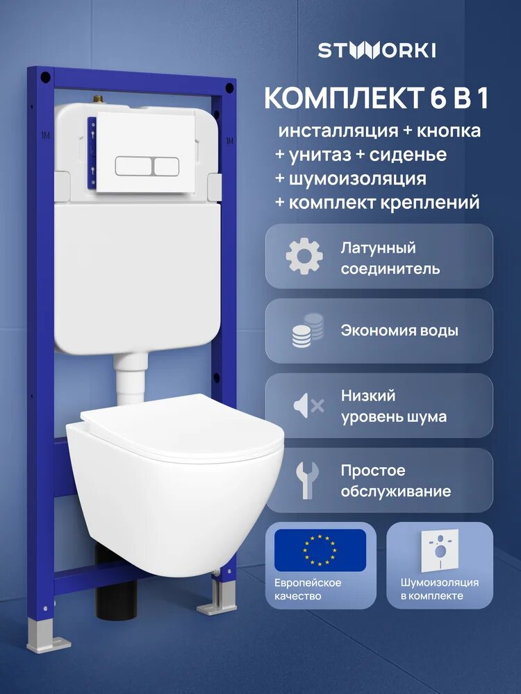 Комплект 6 в 1: Инсталляция STWORKI Кронборг S28500WH / Унитаз подвесной STWORKI Кронборг S28401WH безободковый, Сиденье с микролифтом, Шумоизоляция, крепления, Кнопка глянцевая белая