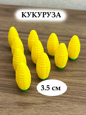 Кукуруза, счетный материал для обучения, желтый, PLA пластик, 3,5см, 10шт.
